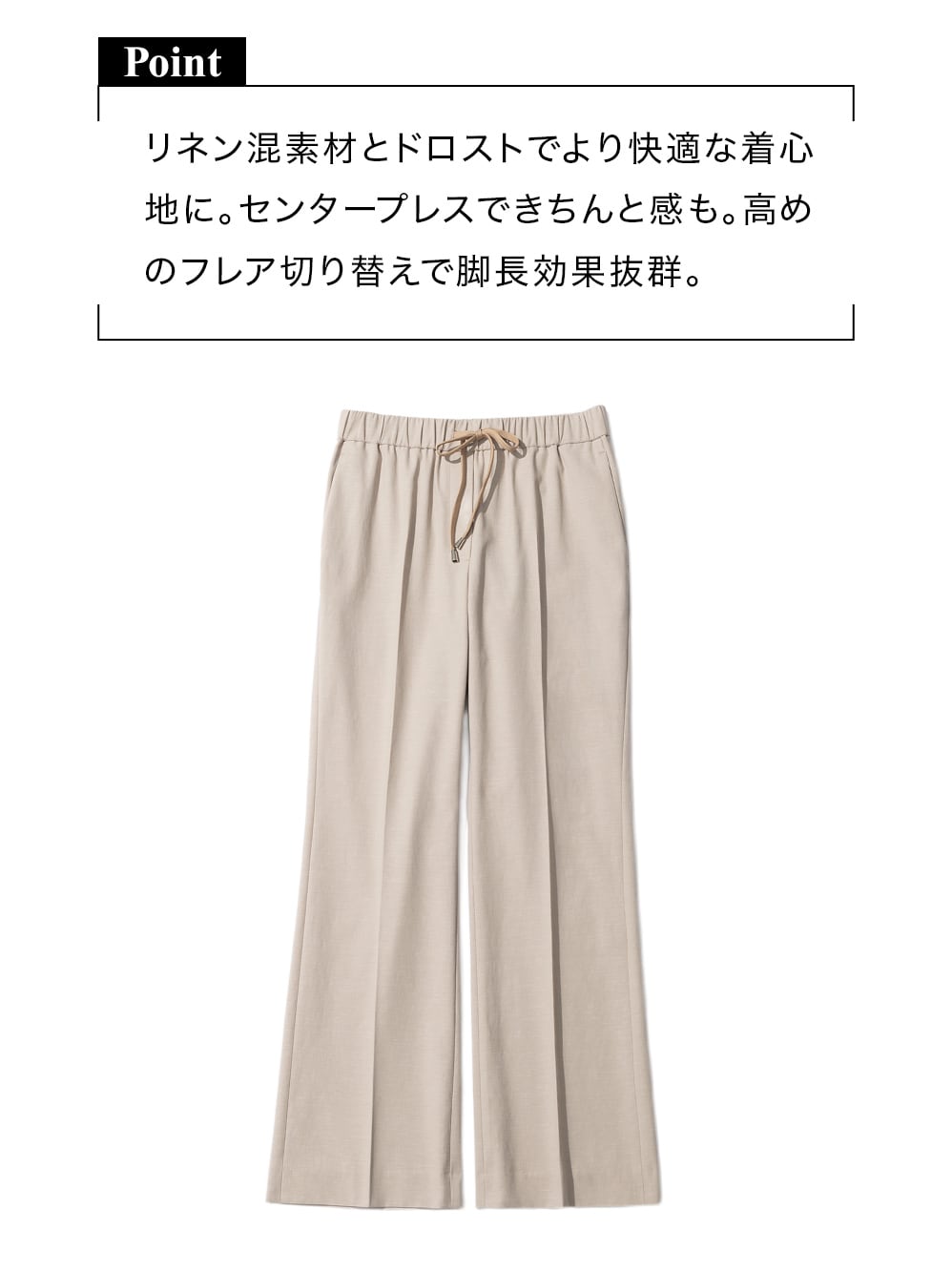 PLST(プラステ)公式｜“骨格別スタイルアップ”着こなし vol.2 リネンブレンドパンツ編｜特集（レディース）