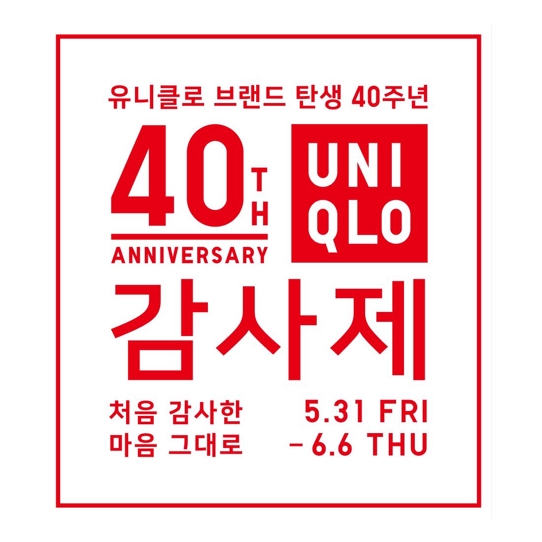 UNIQLO