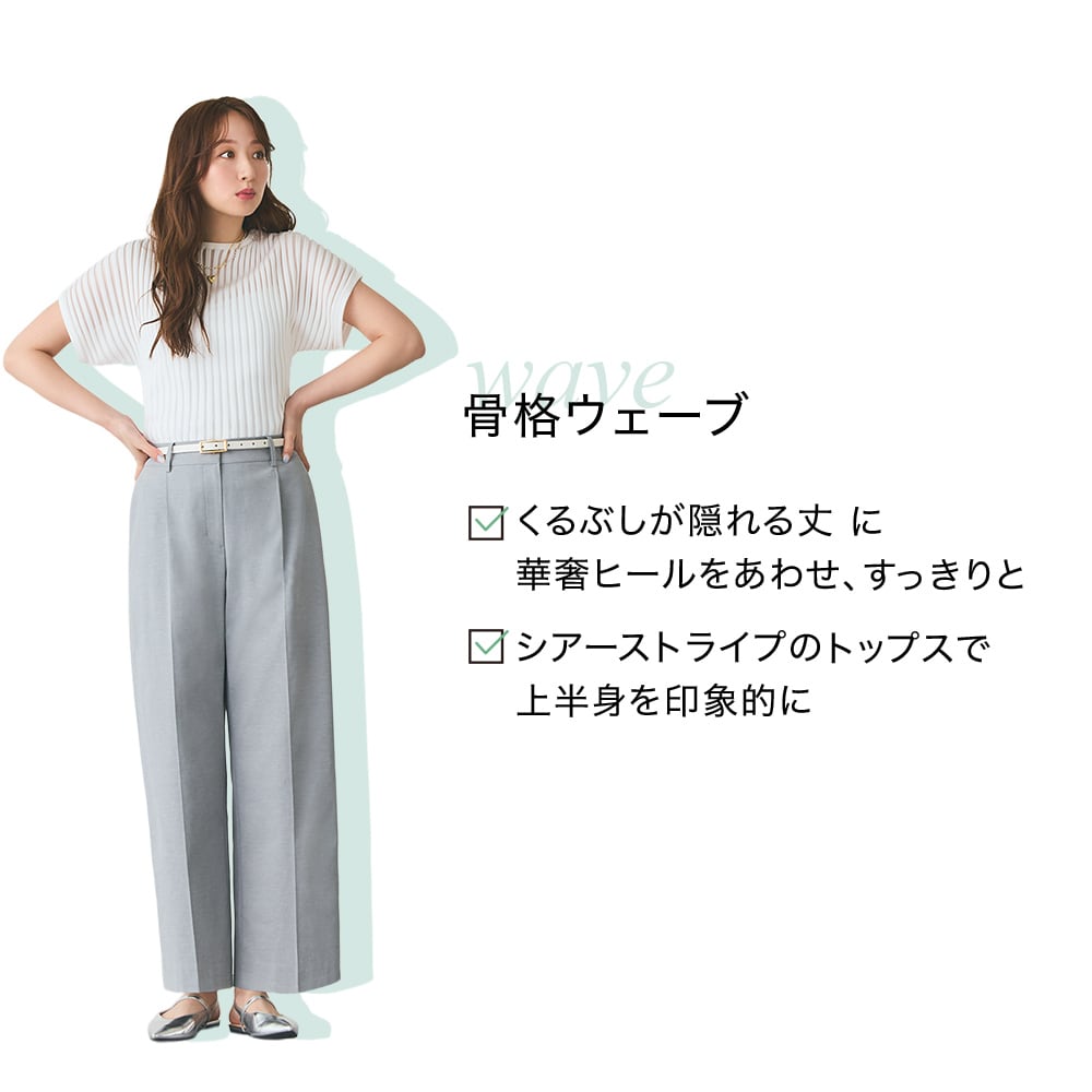 PLST(プラステ)公式｜“骨格別スタイルアップ”着こなし vol.2 リネンブレンドパンツ編｜特集（レディース）
