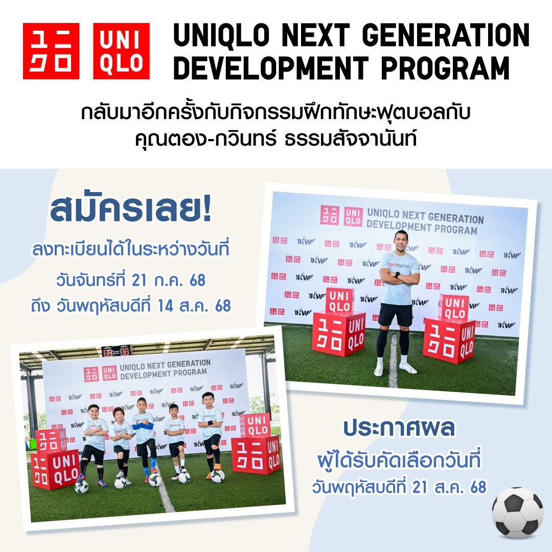 UNIQLO Next Generation Development Program with Tong - Kawin Thamsatchanan